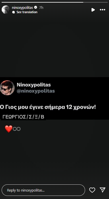 Νίνο: Ο γιος του έγινε 12 ετών - Το story που δημοσίευσε [εικόνα] - Ι ...
