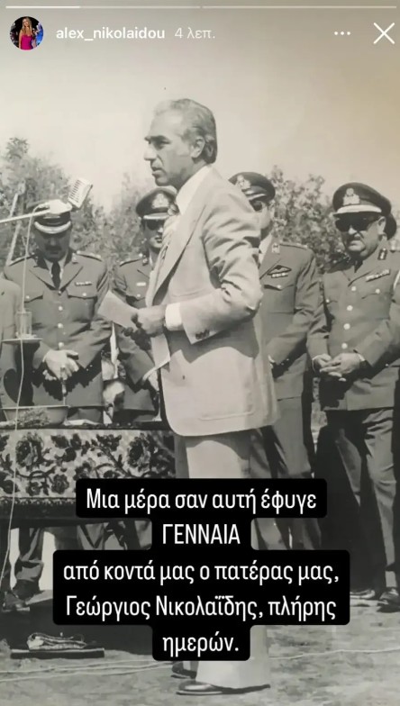 Βαρύ πένθος για την Αλεξάνδρα Νικολαΐδου και τον Ντέμη Νικολαϊδη ...