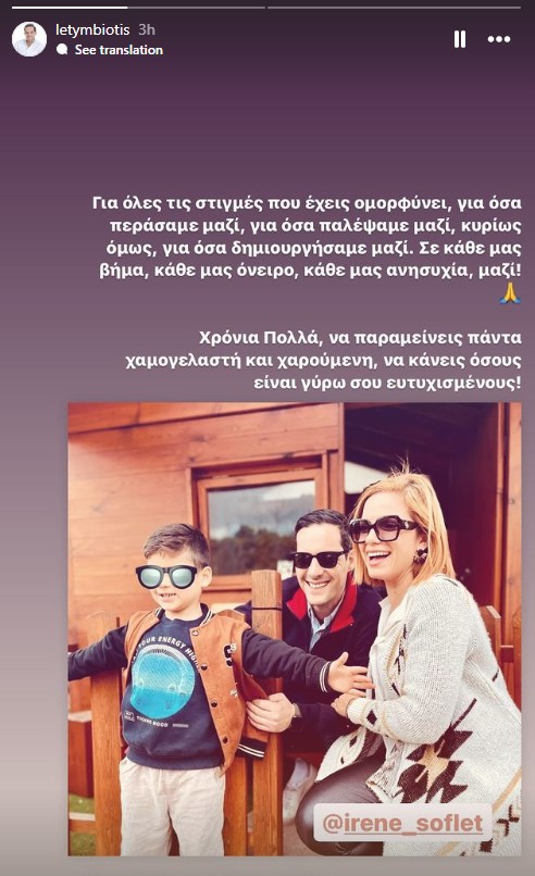Κωνσταντίνος Λετυμπιώτης: Τα υπέροχα λόγια για τα γενέθλια της συζύγου ...